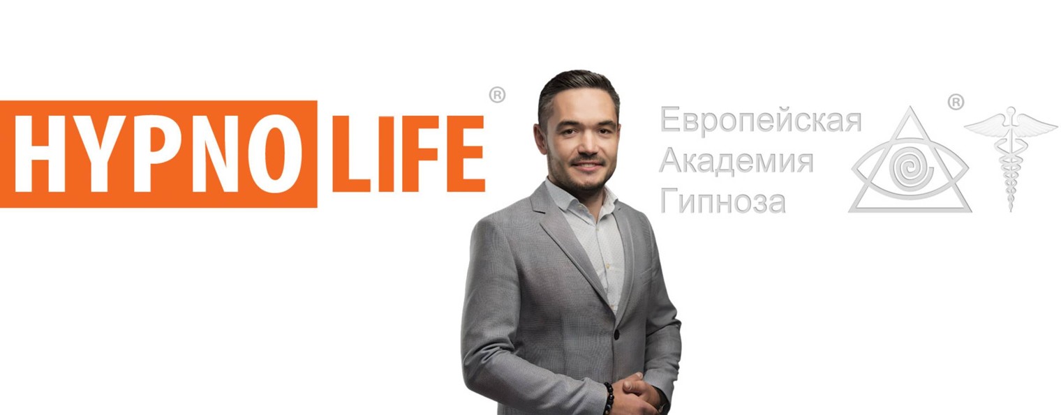 Денис Кузнецов - HypnoLife