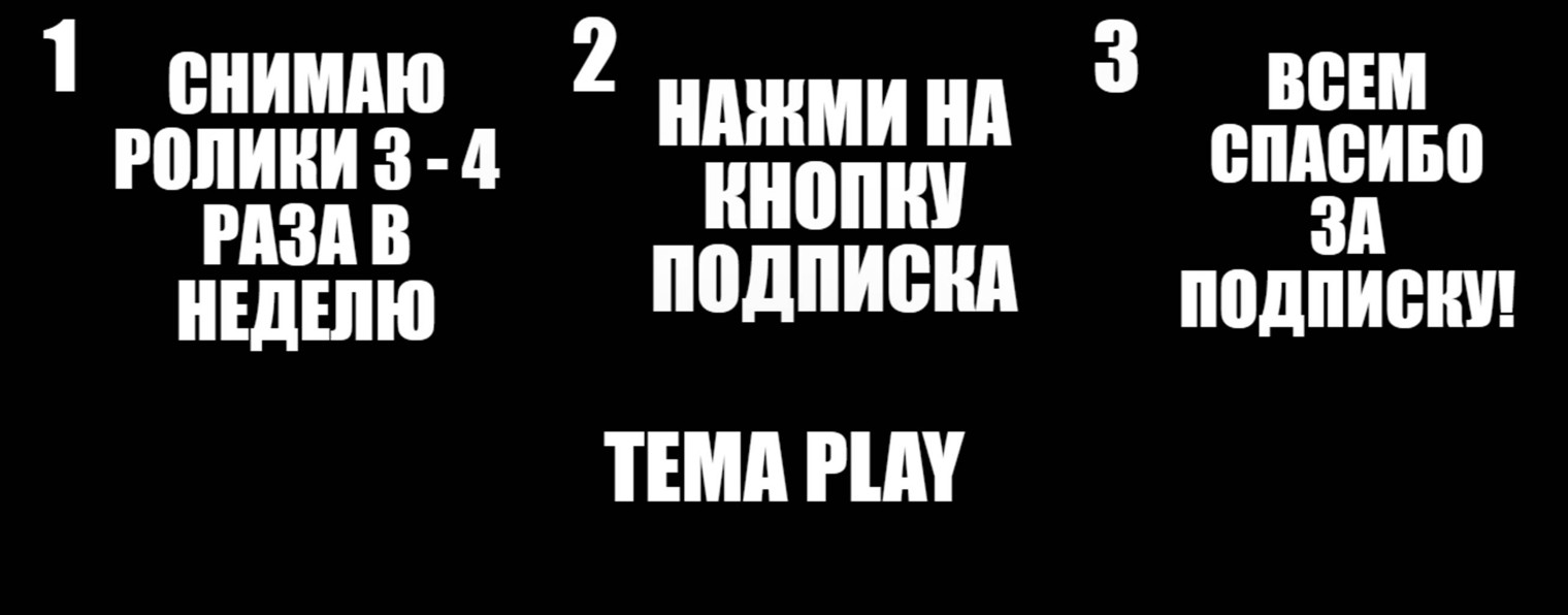 Tema Play