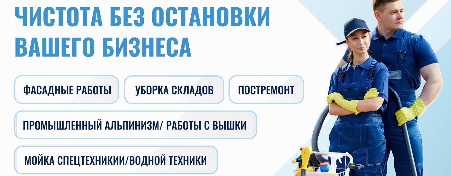 МОЙКРАС | Клининг для бизнеса, Красноярск