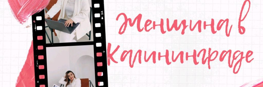 Женщина в Калининграде