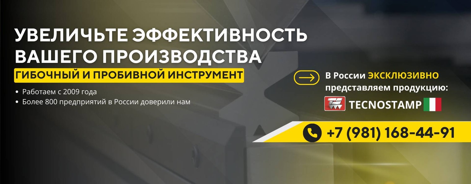 СПАРК: Гибочный и пробивной инструмент