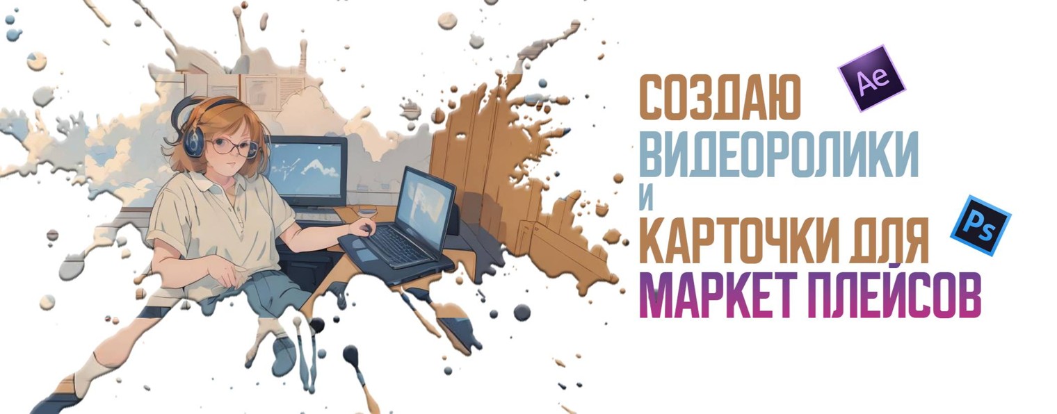 Создаю видеоролики