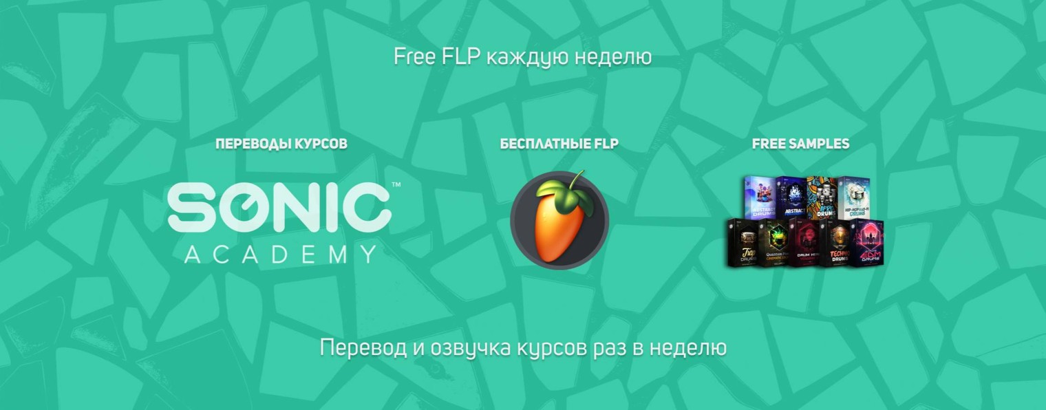 mekaomusic (Бесплатные FLP)