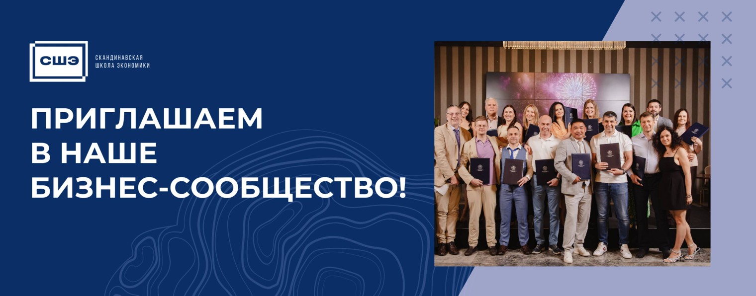 Скандинавская Школа Экономики