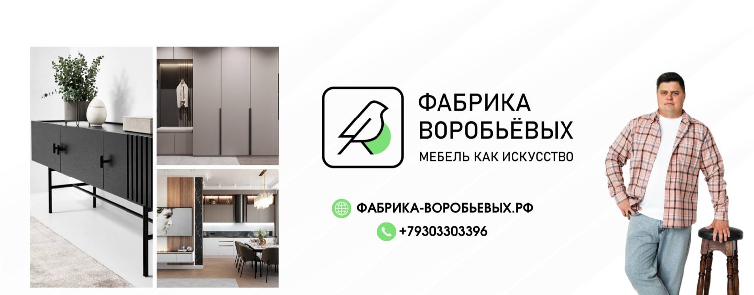 МЕБЕЛЬНАЯ ФАБРИКА ВОРОБЬЕВЫХ