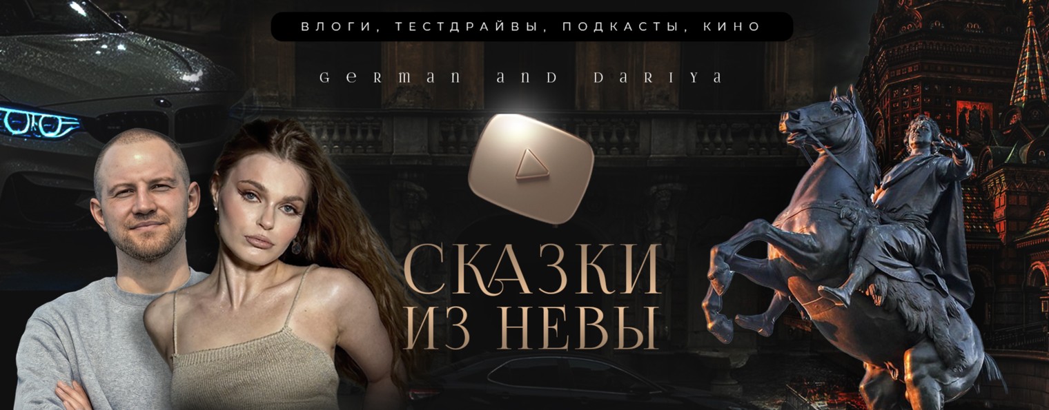 Сказки из Невы