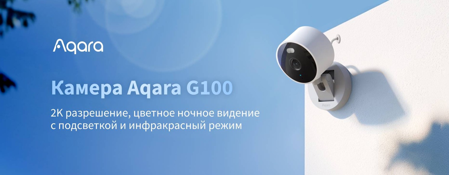 Aqara | Умный дом