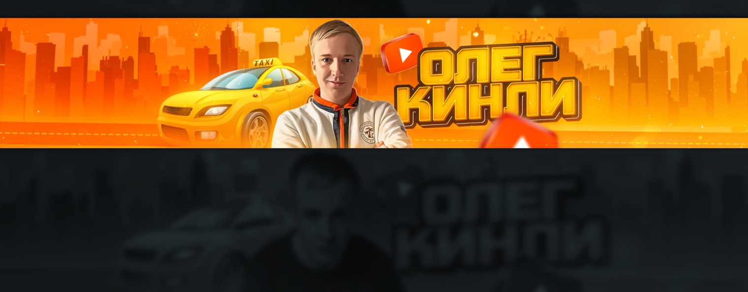 ОЛЕГ КИНЛИ