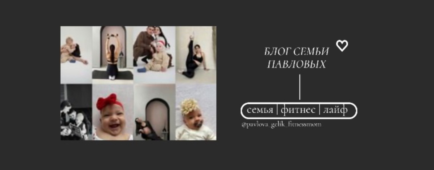Ангелина Павлова | семья | фитнес | лайф
