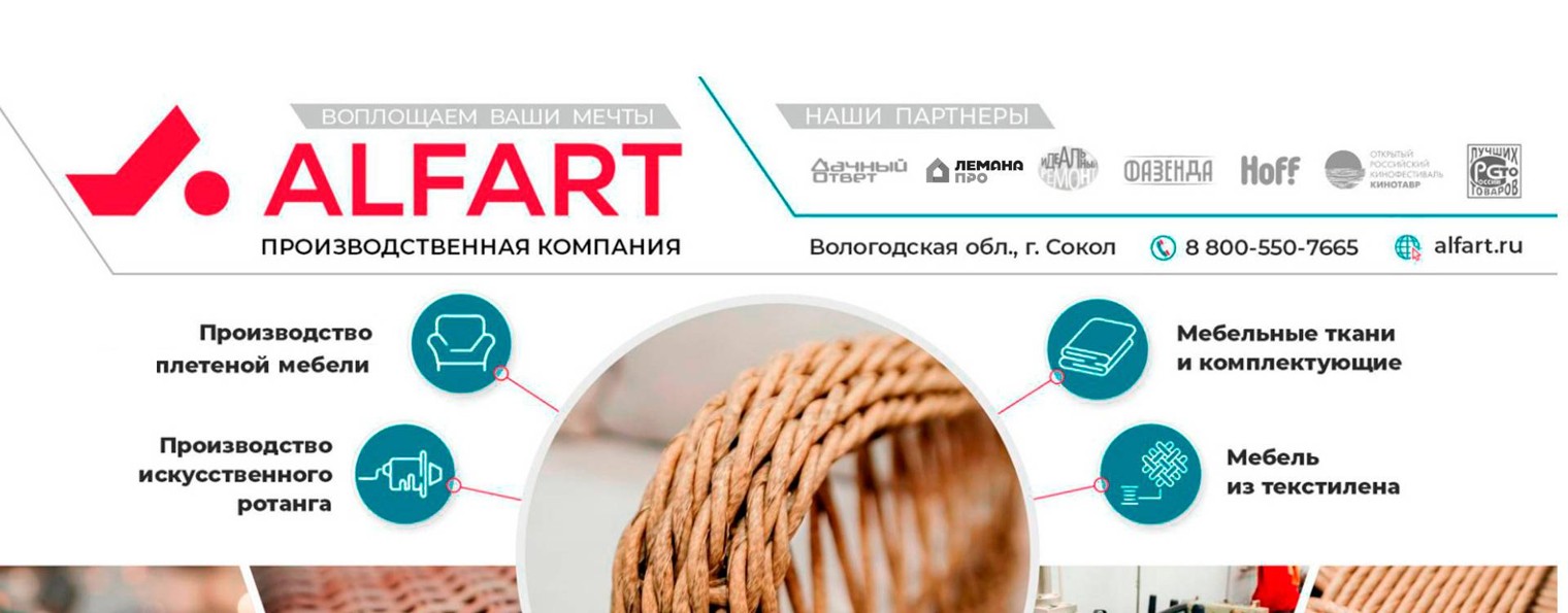 Производство плетеной мебели Alfart