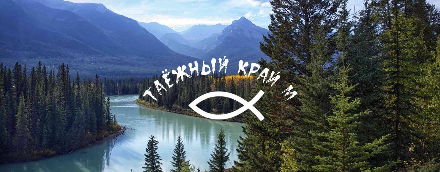 Таёжный Край М