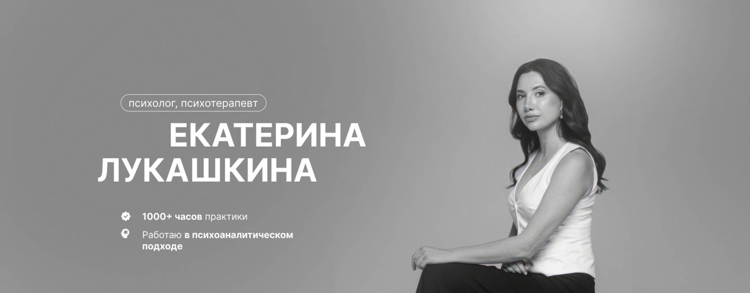 Глубоко. Психолог Екатерина Лукашкина