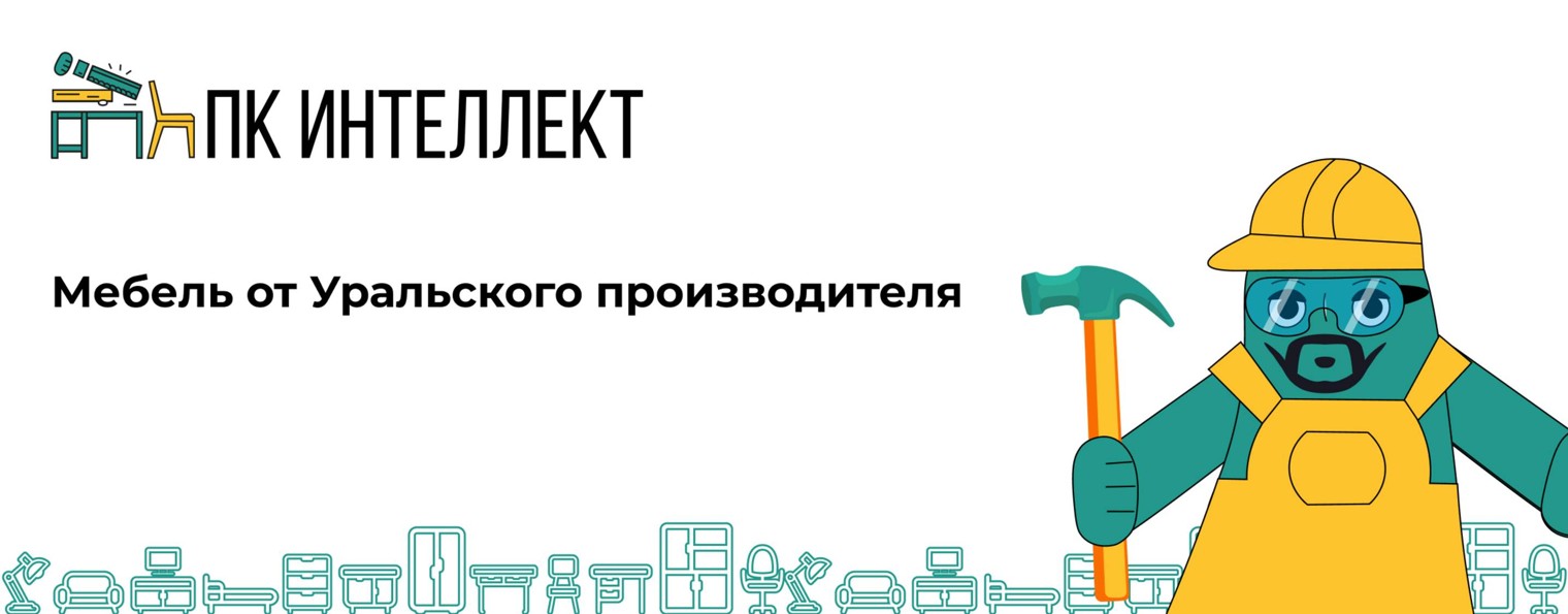 Интеллект - мебель для школ и садиков