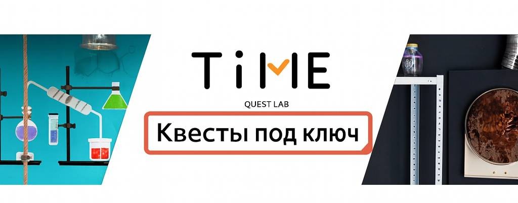 Time Quest Lab
