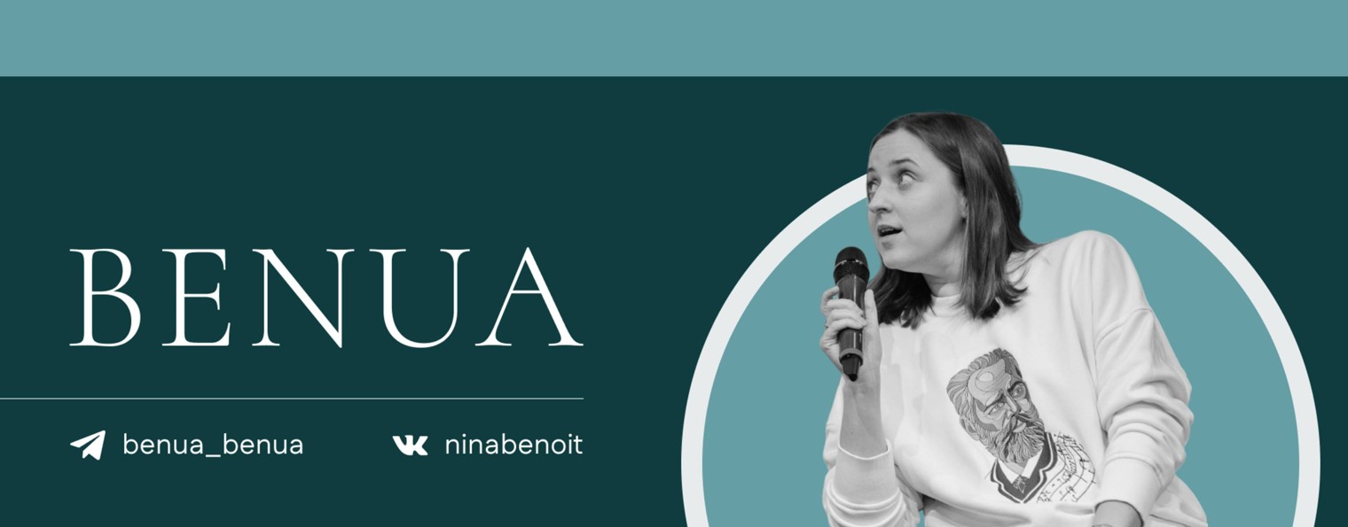 Нина Бенуа