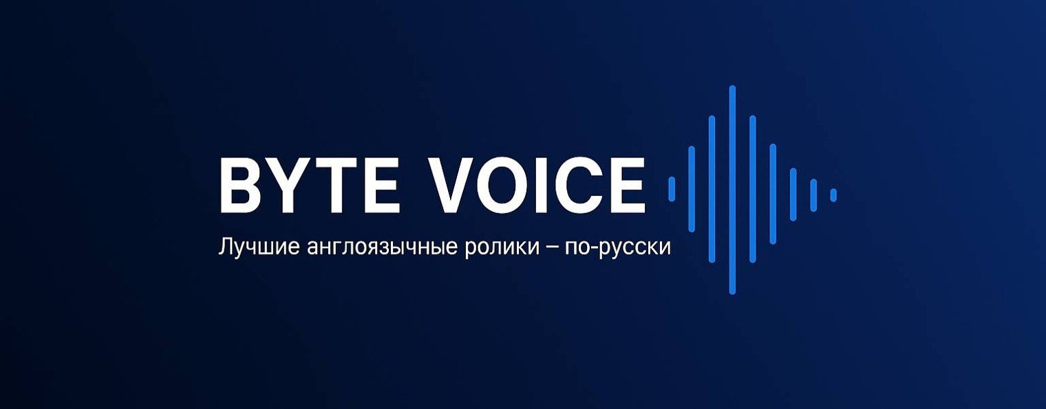 Byte Voice