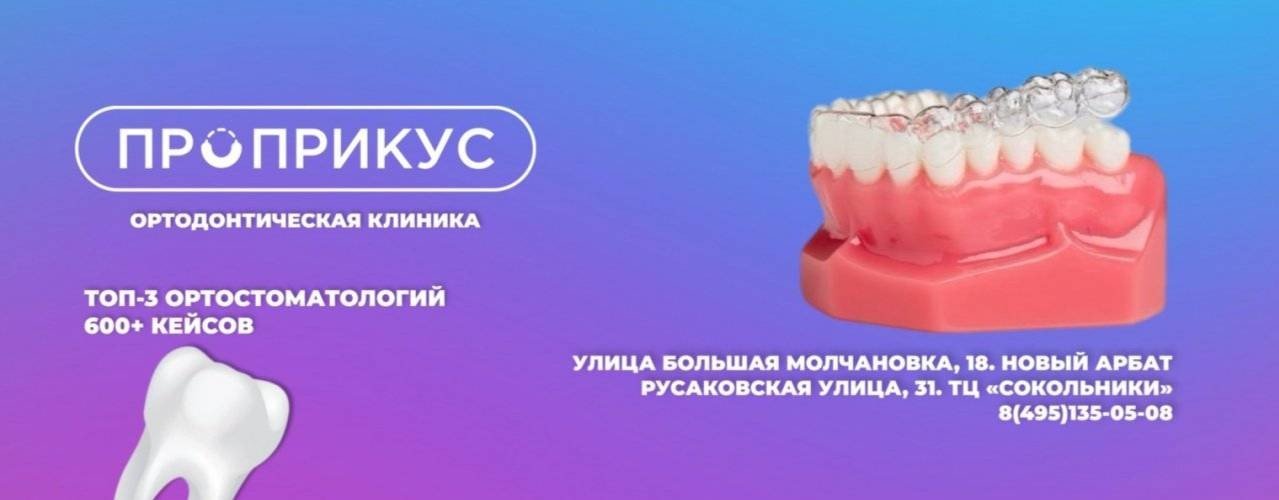 СТОМАТОЛОГИЯ «ПРОПРИКУС»