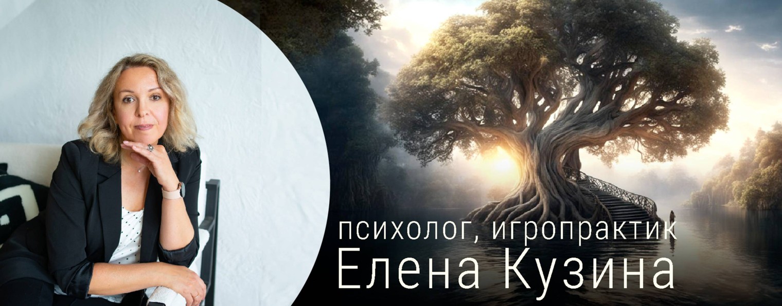 Свобода быть собой | психолог Елена Кузина