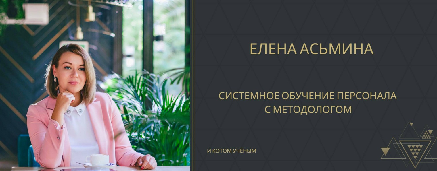 Елена Ас