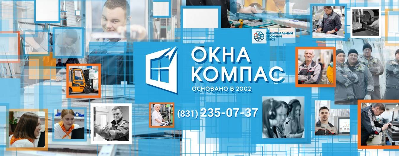 Окна Компас - окна ПВХ, балконы, лоджии, коттеджи