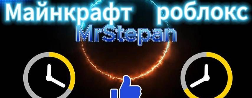 MrStepan