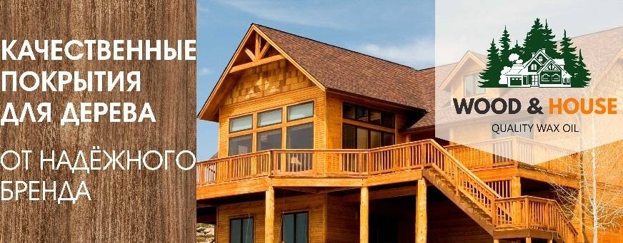 DEREVO-MASLO.RU СИГМА КОЛОР WOOD&HOUSE SEALIT PROF