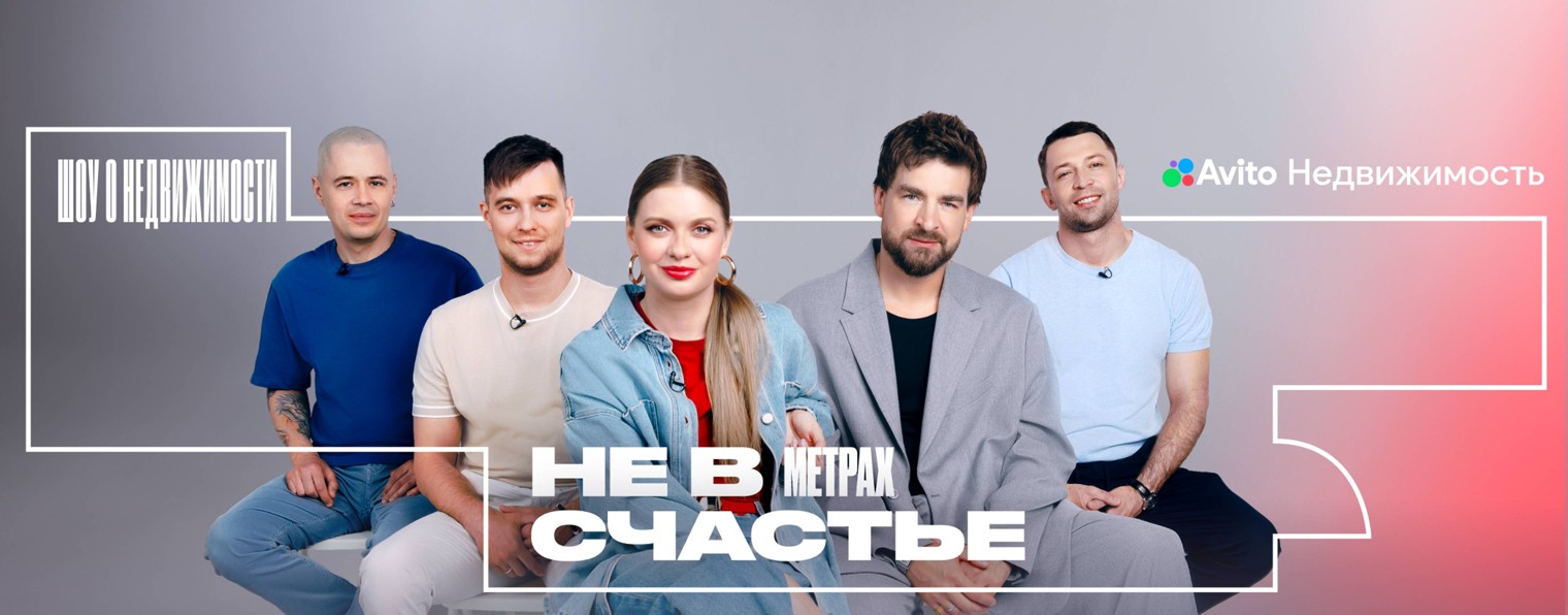 Авито Недвижимость для агентов