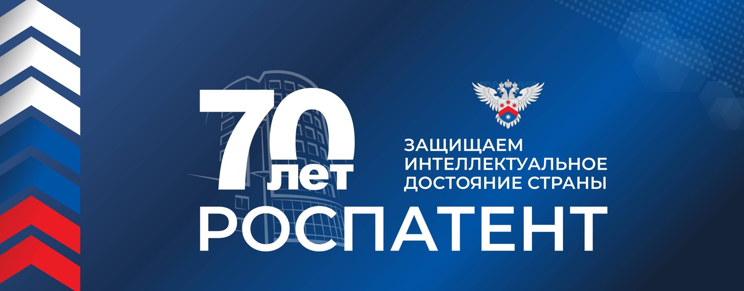 Роспатент