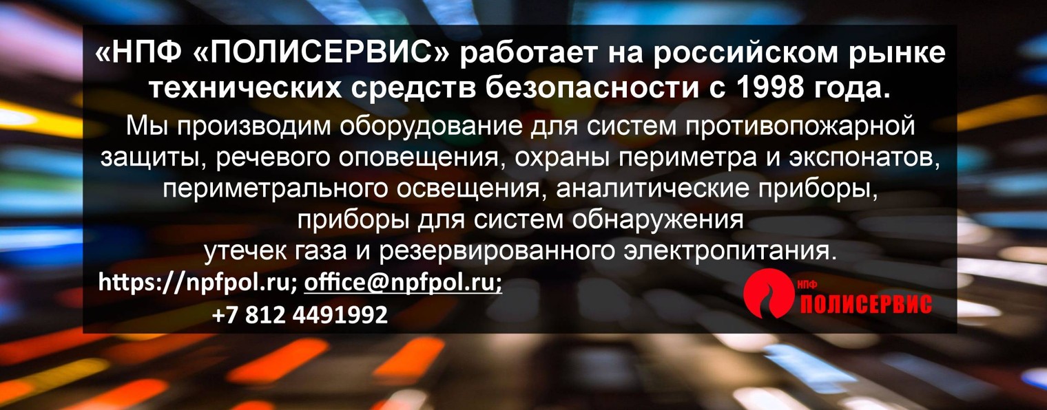 НПФ ПОЛИСЕРВИС