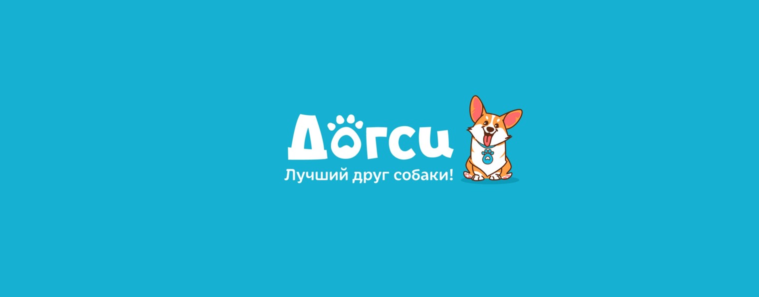 Догси — Передержка и выгул собак по всей России!