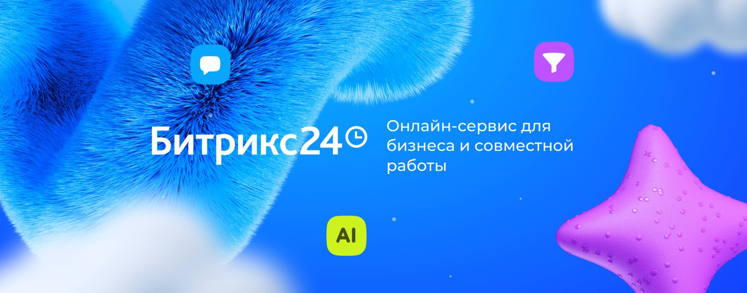 Битрикс24. Для бизнеса