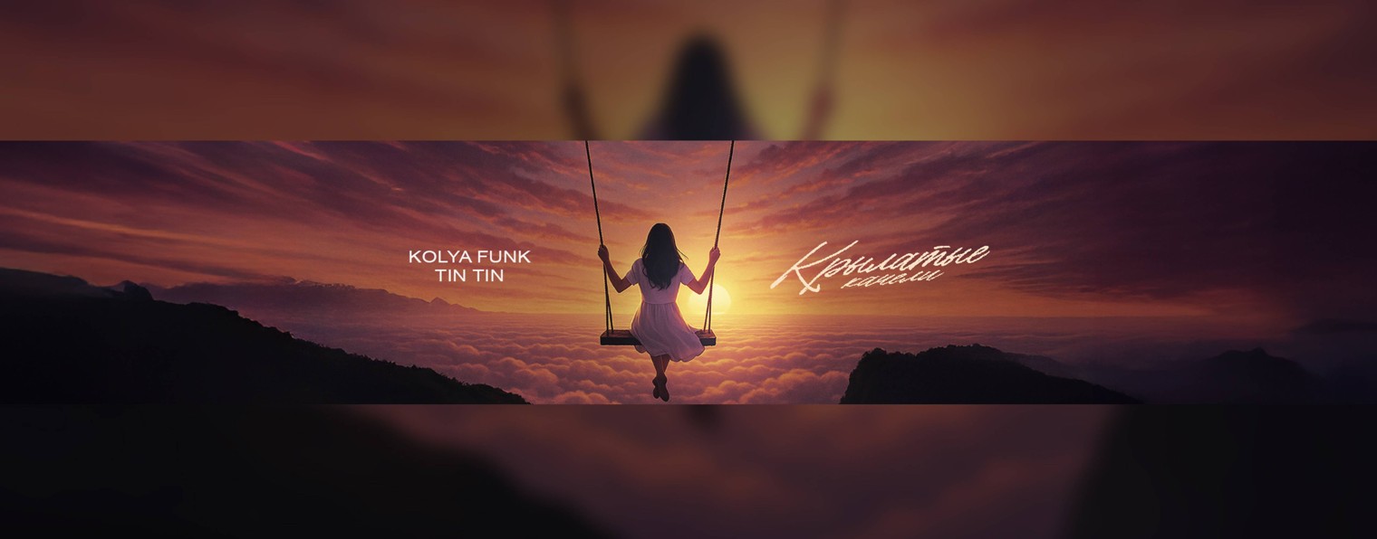 Kolya Funk / Коля Фанк / DJ