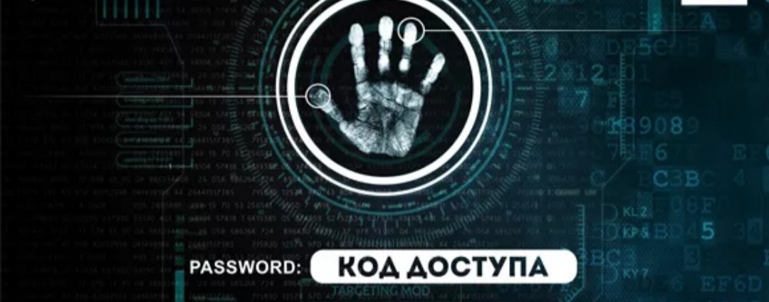 Код доступа к себе