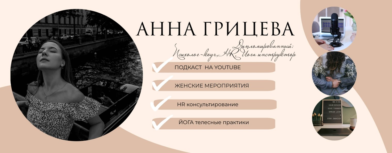 Анна Грицева: Подкасты Мероприятия  Йога