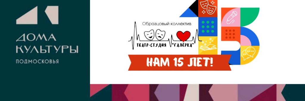 "Галёрка"
