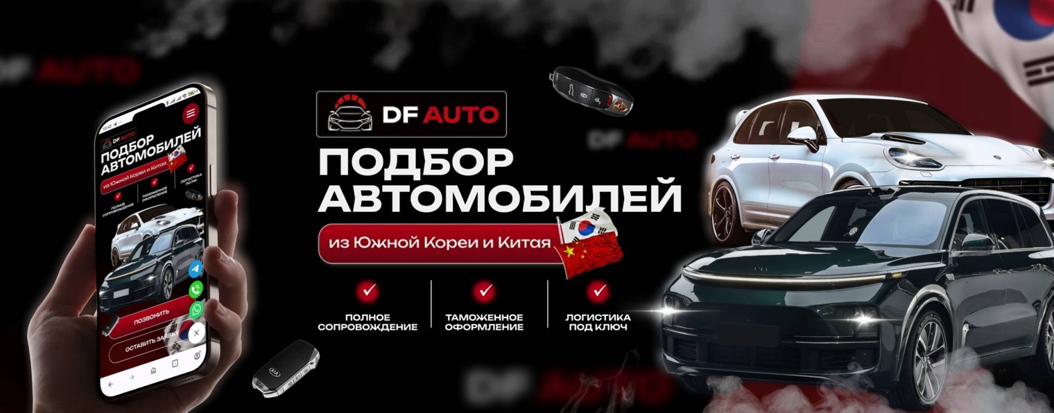 DF-AUTO