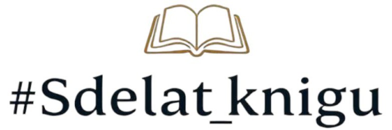 Сделать Книгу