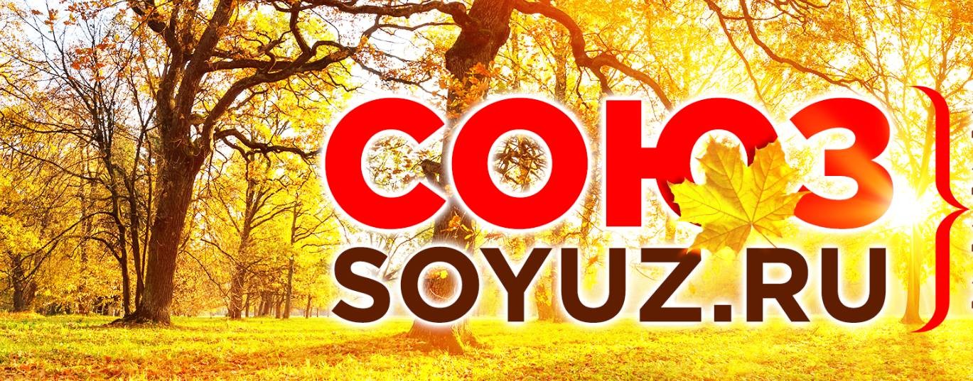 СОЮЗ. Аудиокниги