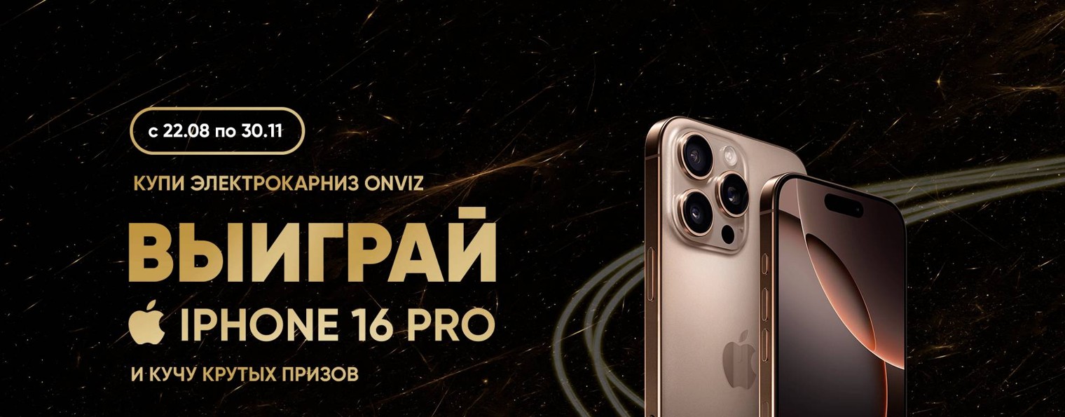 Электрокарнизы ONVIZ