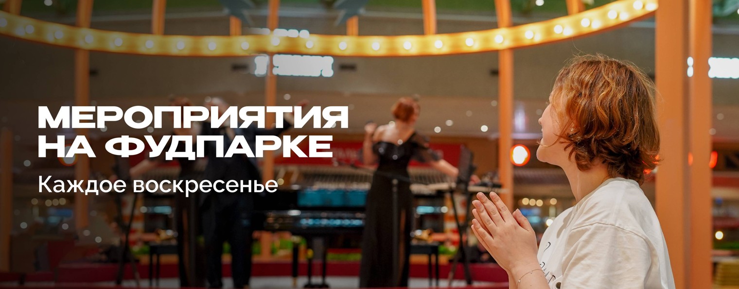 ТРК «Лето»