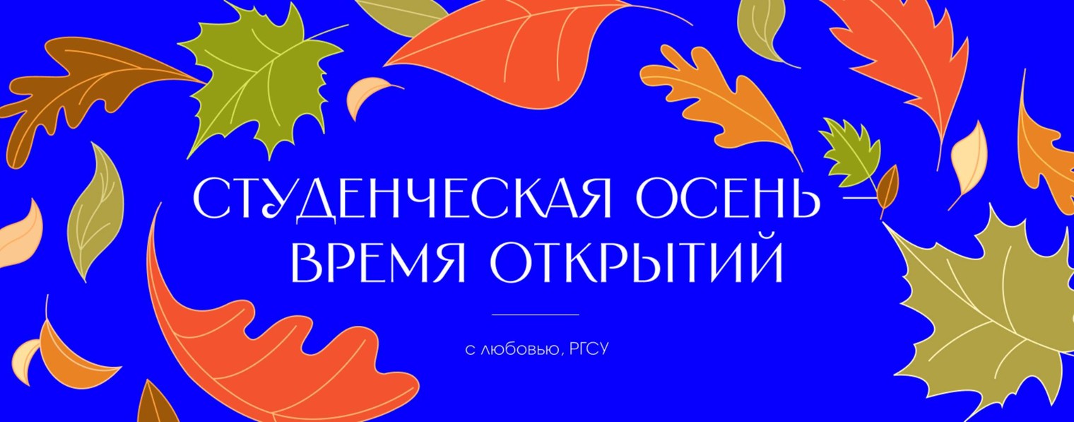 РГСУ LIFE
