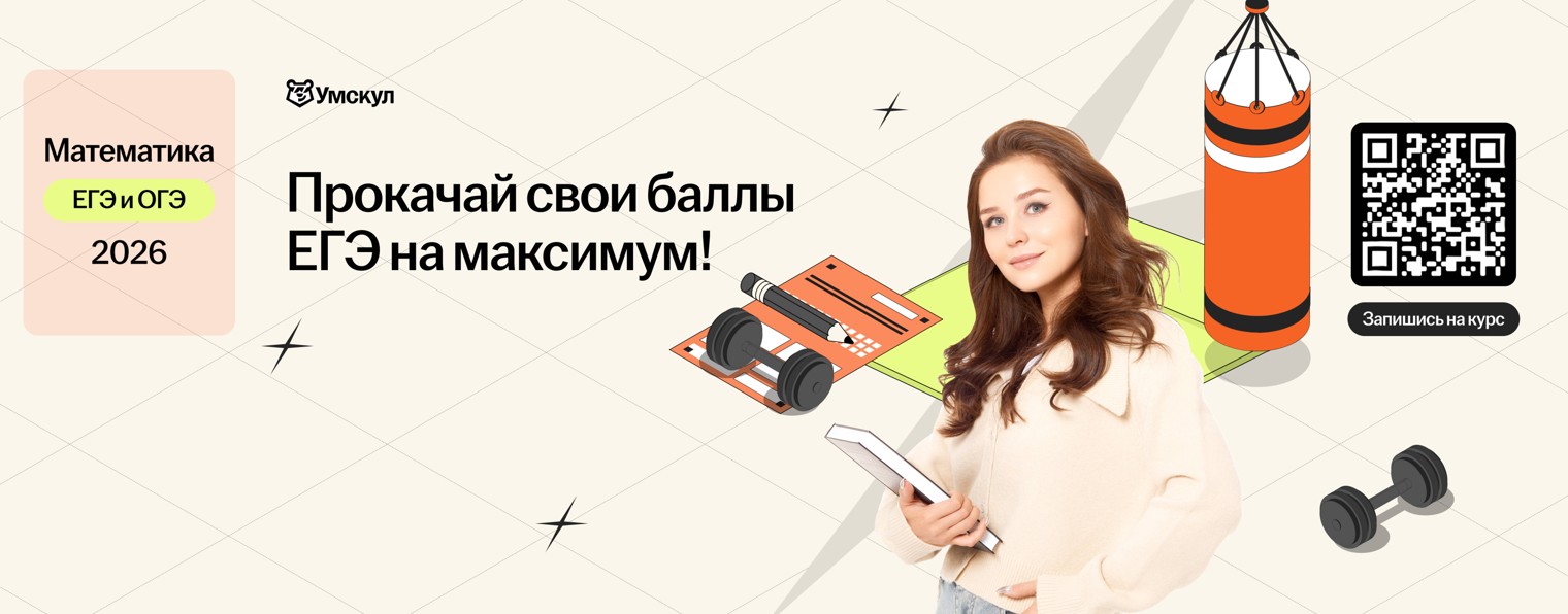 Математика с Надеждой | ОГЭ ЕГЭ (база) | Умскул