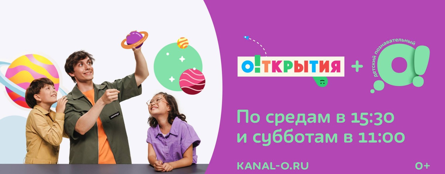 Детский телеканал О!