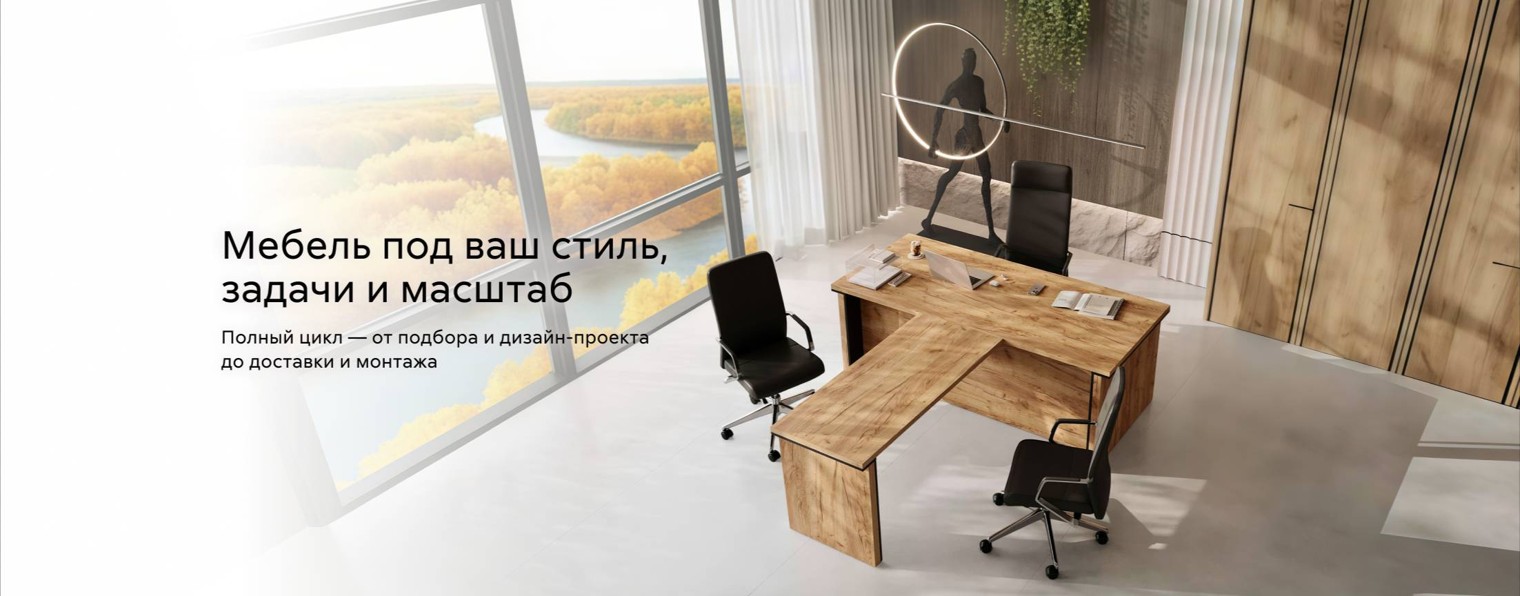 Экспресс Офис|Мебель для успешной работы