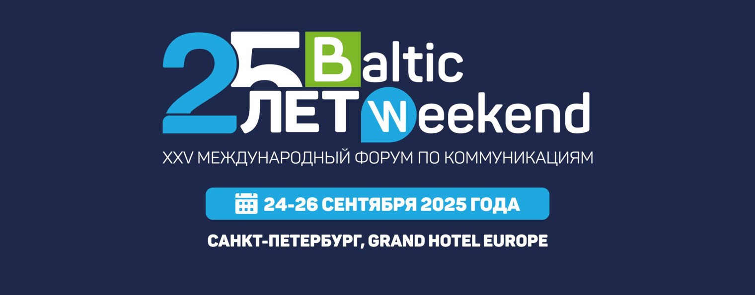 Baltic Weekend