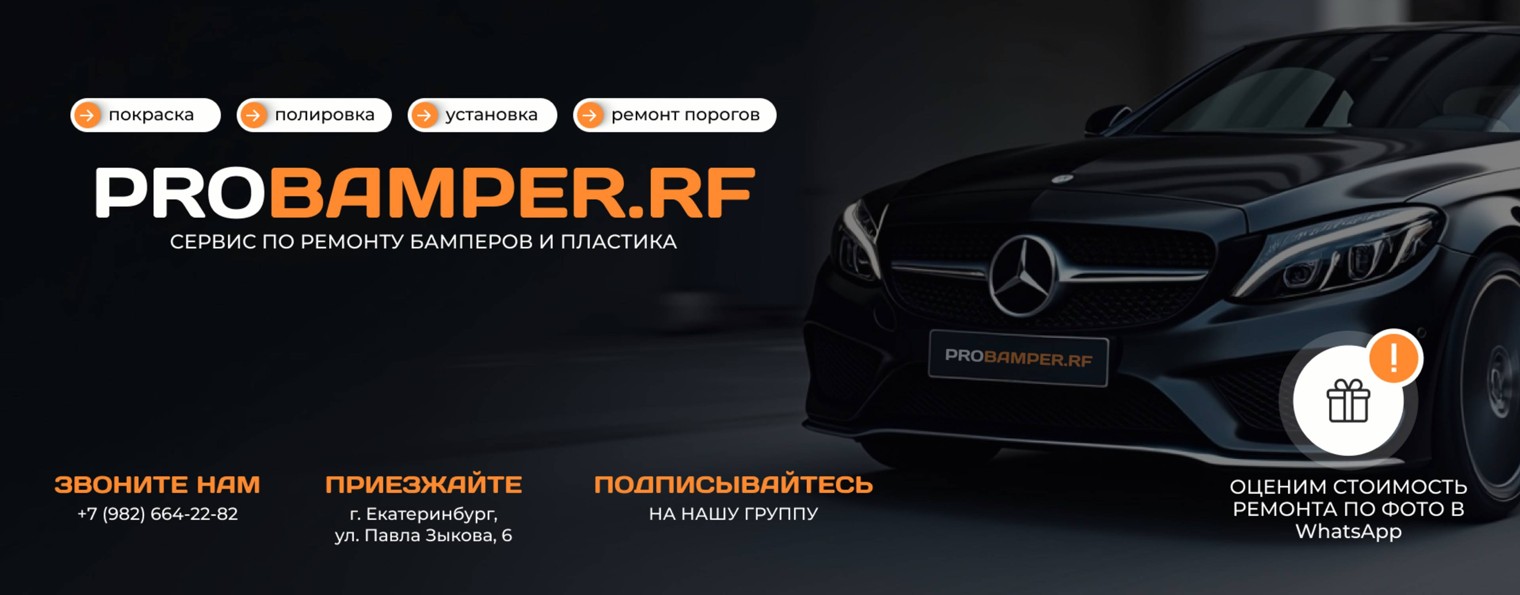 ПРОБАМПЕР.РФ