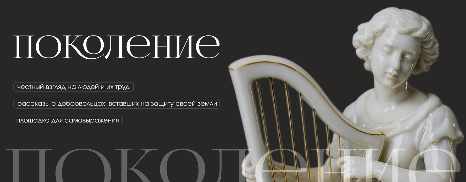 Проект Поколение