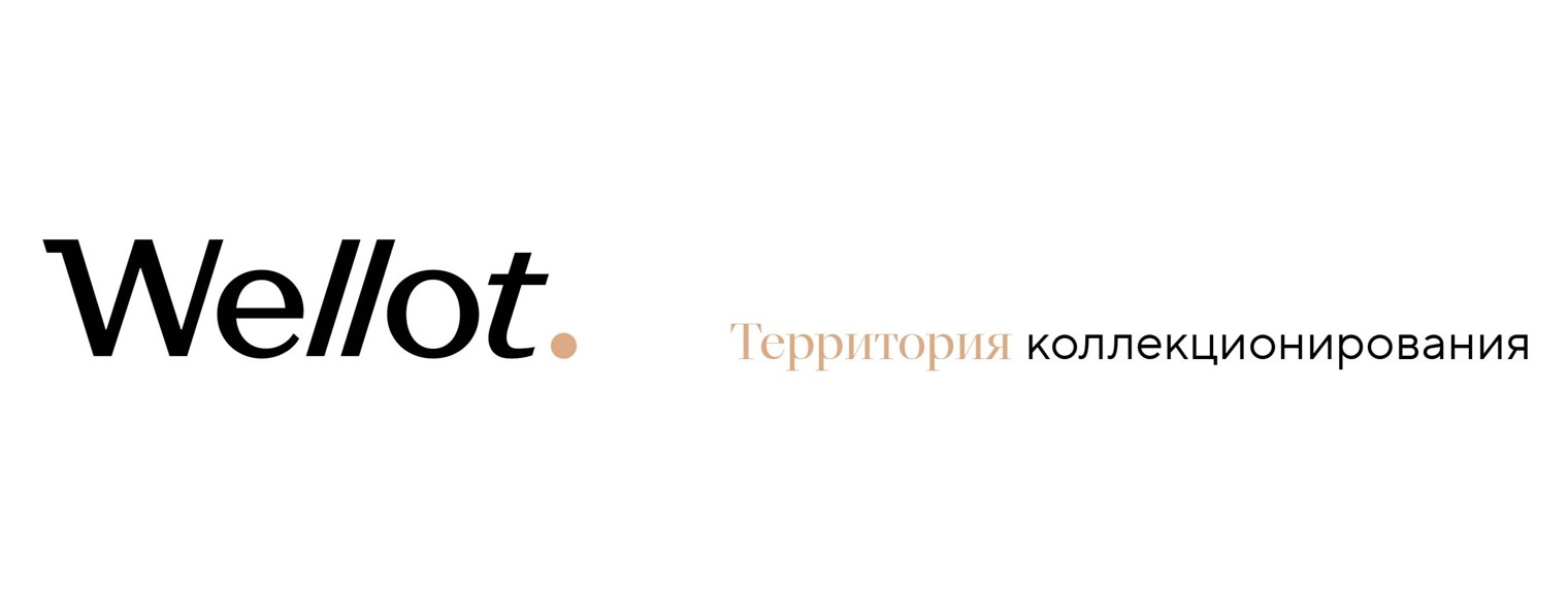 Аукционный дом WELLOT.