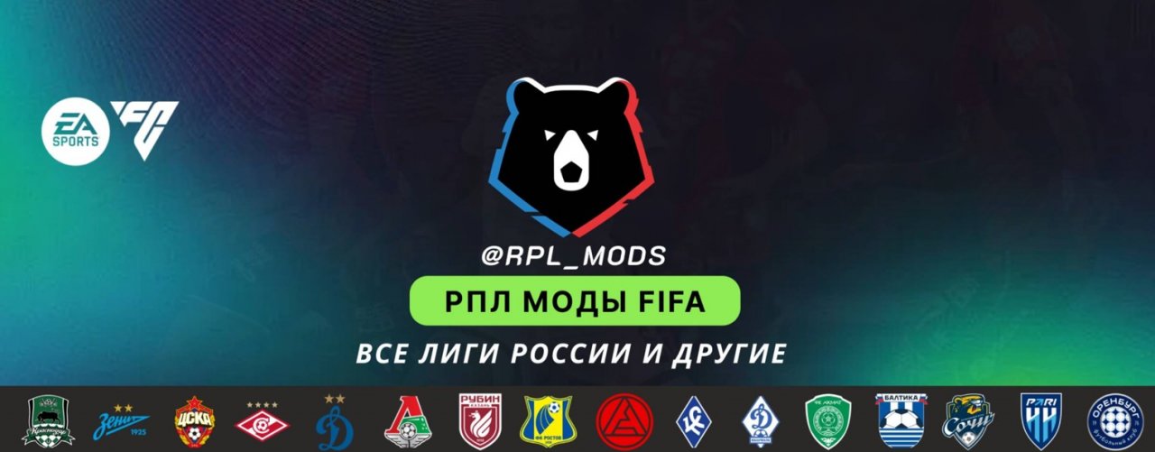 RPL MODS | FIFA |FC