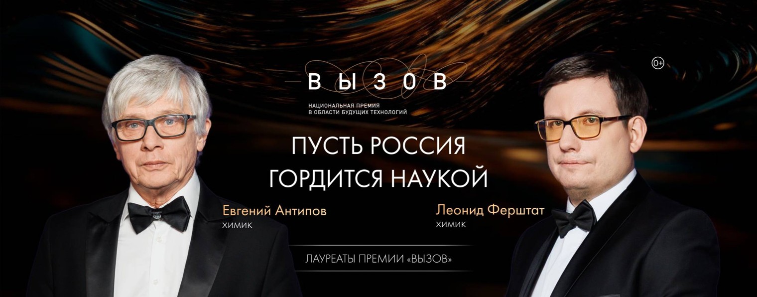 Фонд «Вызов» / Vyzov Foundation